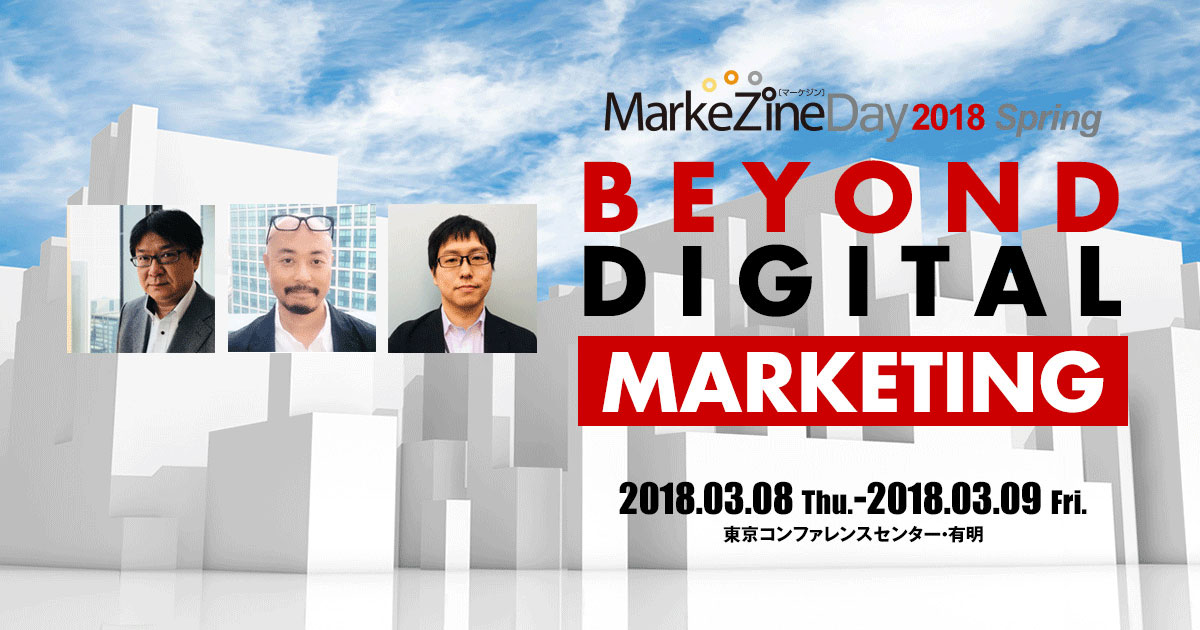 日本テレビが取り組むデジタルプロモーションの成果と課題【MarkeZine Day登壇者情報】：MarkeZine（マーケジン）