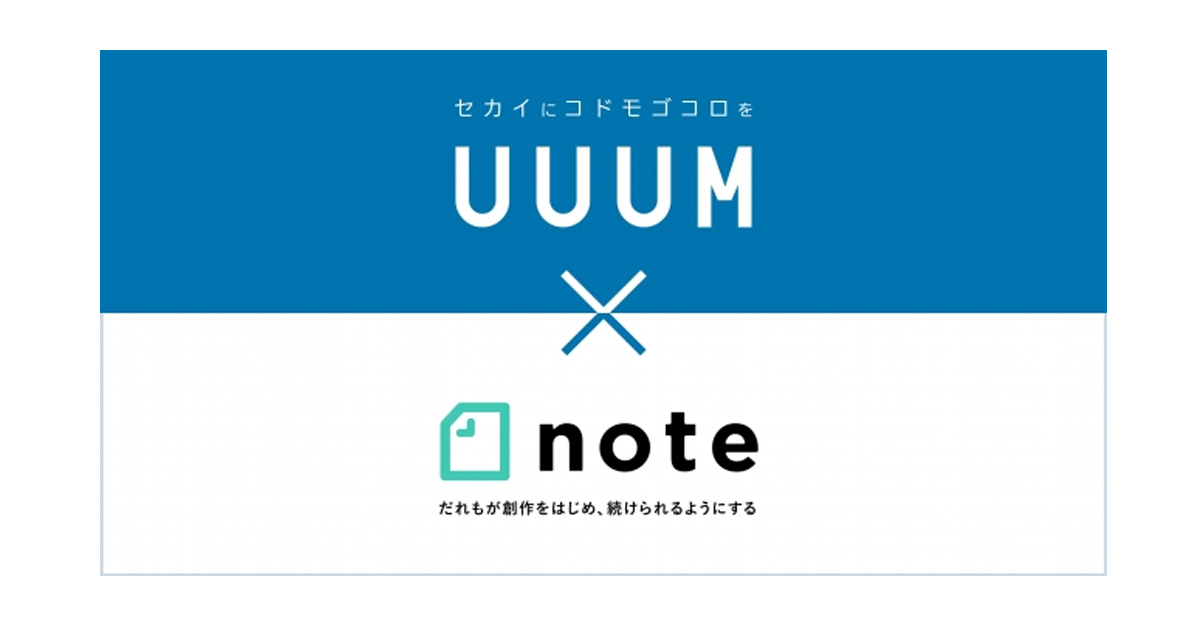 UUUM、ピースオブケイクと資本業務提携を締結 「note」のクリエイターに対する支援を強化へ：MarkeZine（マーケジン）
