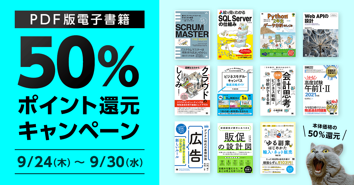 PDFの電書が50％ポイント還元セール！ マーケティング本も多数対象【SEshopで9/30まで】：MarkeZine（マーケジン）