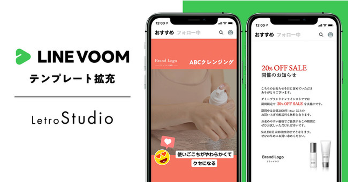LetroStudio、LINE VOOM対応のテンプレートを拡充／LINE広告の補助機能も追加：MarkeZine（マーケジン）