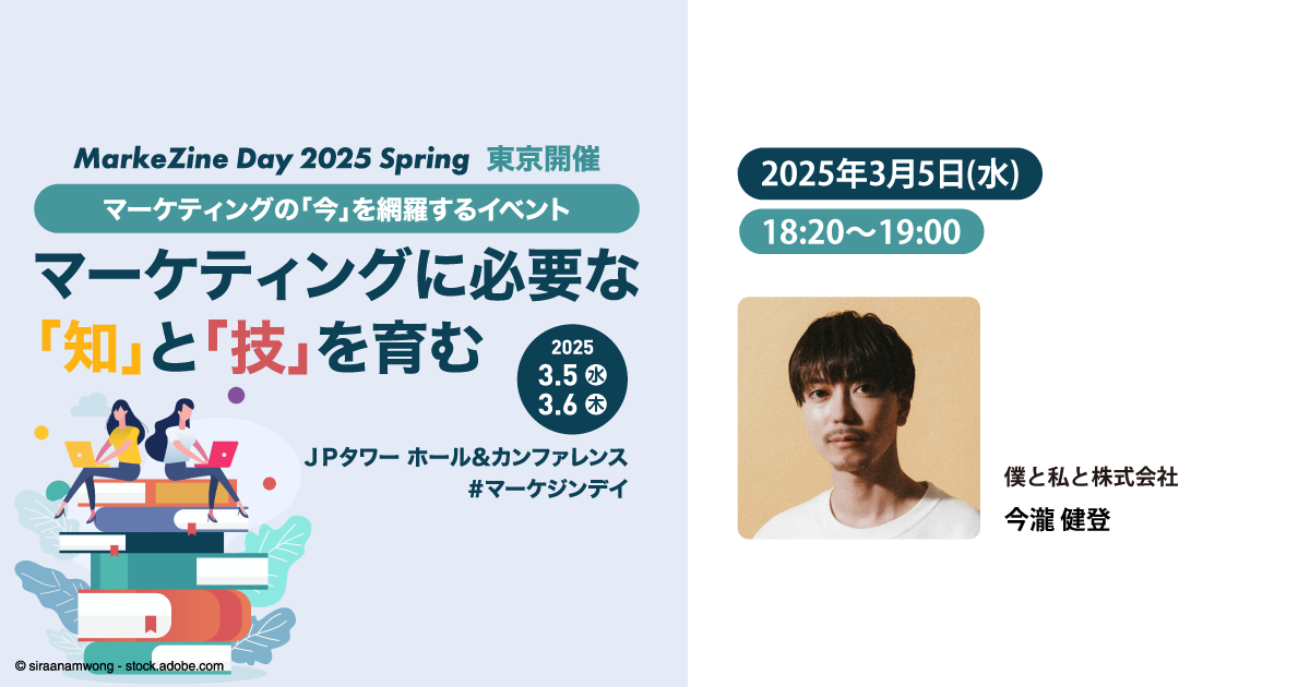 トレンド皆無の時代に突入⁉Z世代とコミュニケーションを取るために押さえるべきポイントは？【参加無料】：MarkeZine（マーケジン）