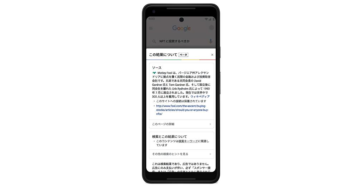 Google検索に新機能 検索結果の情報元の詳細をパネルで表示する機能など：MarkeZine（マーケジン）