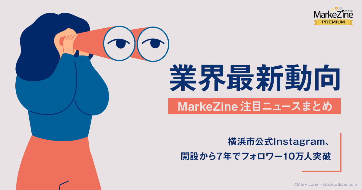 横浜市公式Instagram、開設から7年でフォロワー10万人突破 (1/3)：MarkeZine（マーケジン）