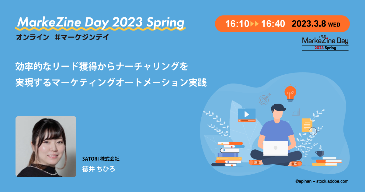 【開催迫る】効率的リード獲得＆ナーチャリングを実現するMA活用術：MarkeZine（マーケジン）