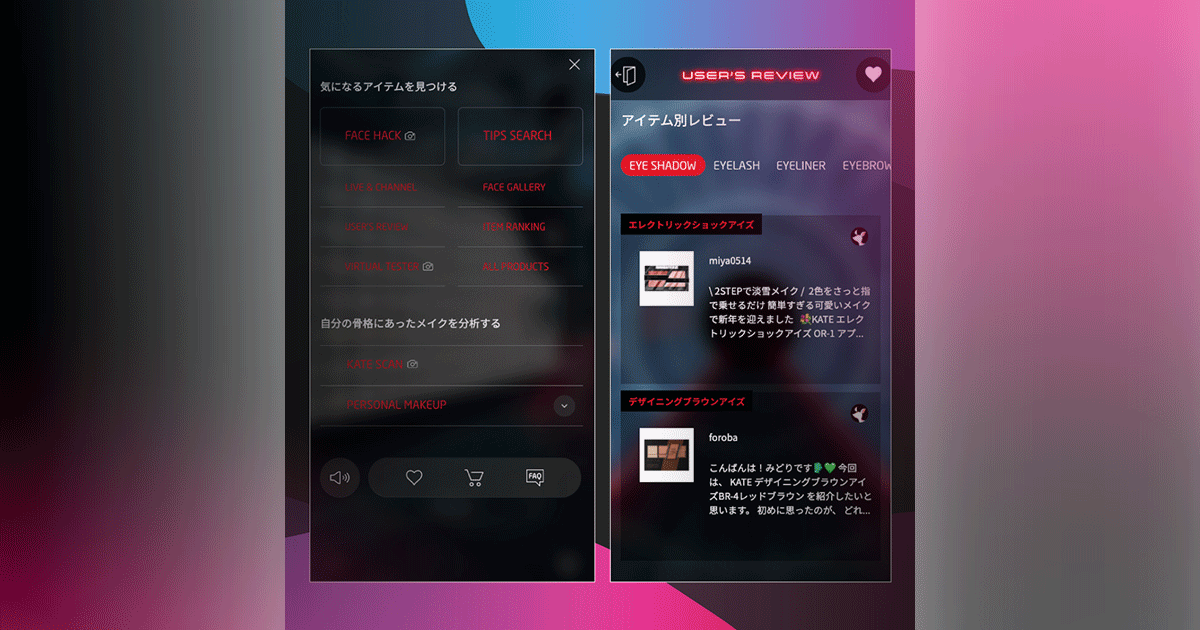 LIPS、没入体験型EC「KATE ZONE」とAPI連携 美容ドメインに向けたDXを強化する方針：MarkeZine（マーケジン）