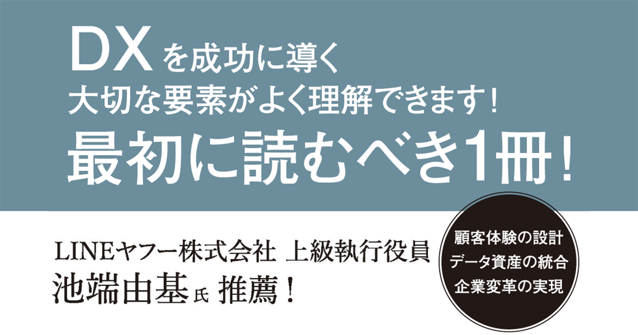 DXやデータ活用の前にやるべき、企業やブランドが持つWHYの社内共有とそれを実現する提供価値の定義：MarkeZine（マーケジン）