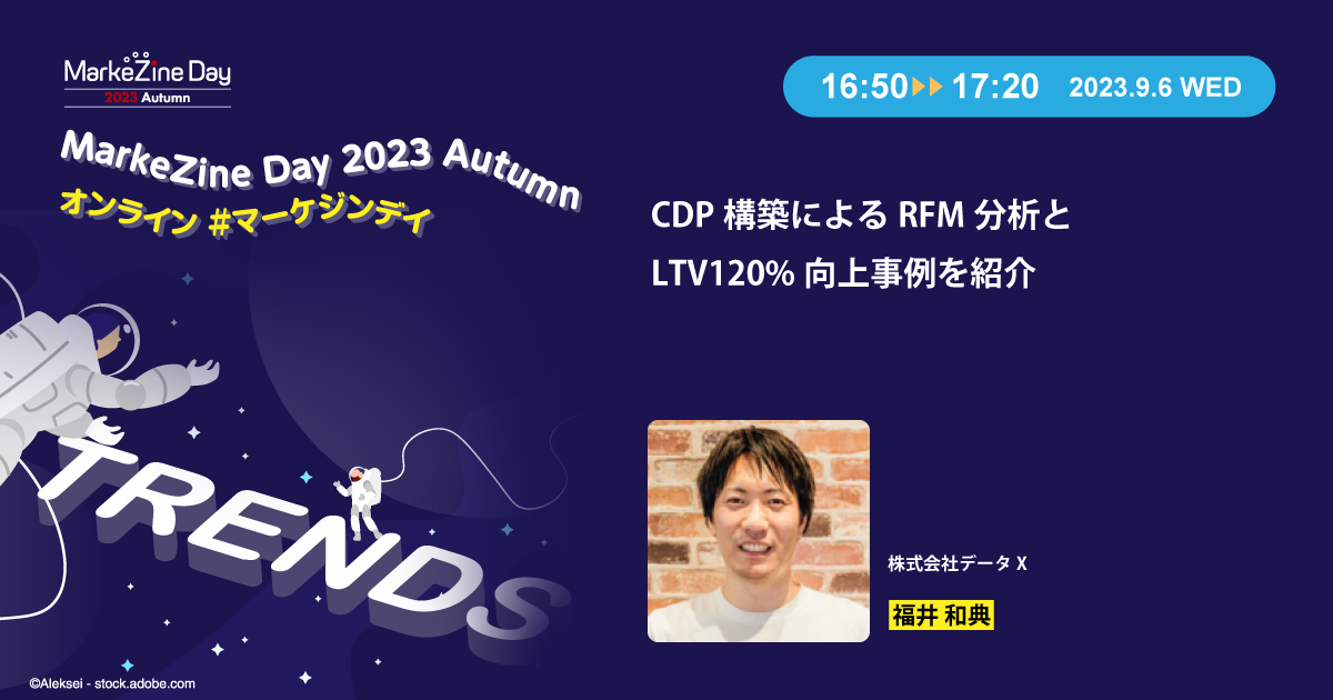 ある小売企業が優良顧客率＆LTV引き上げに成功したワケ：MarkeZine（マーケジン）