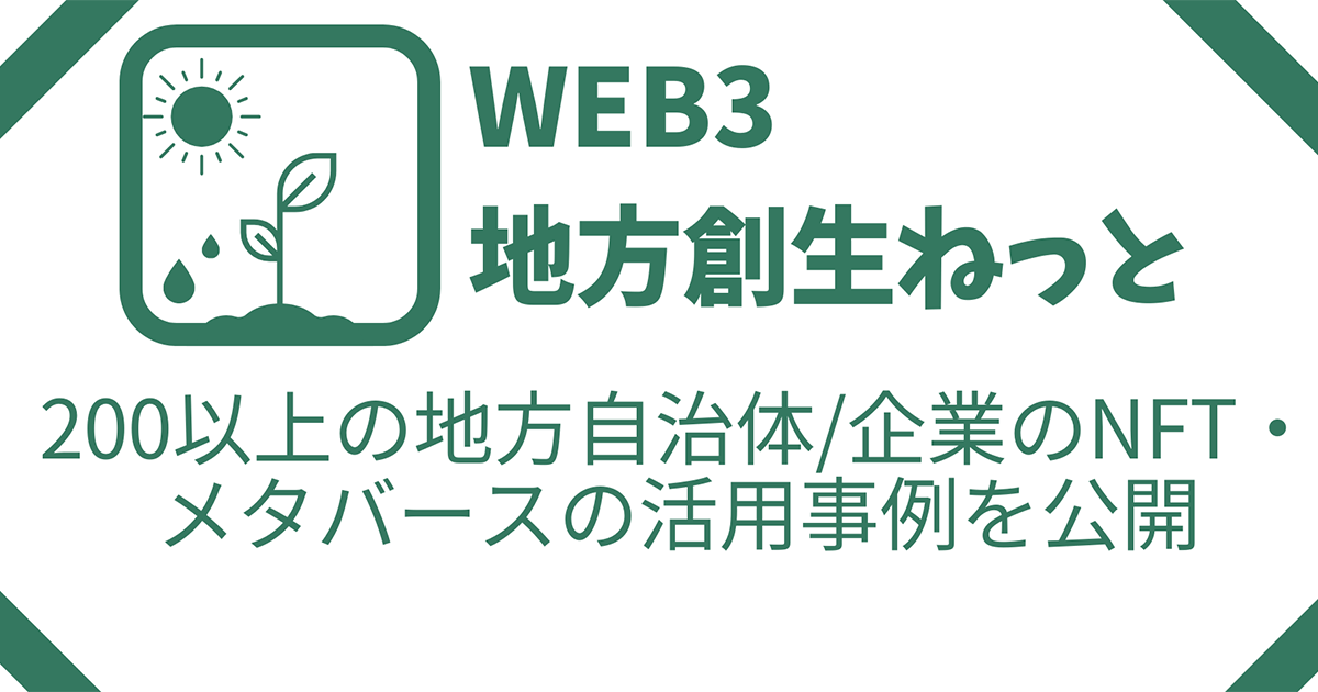ICHIZEN HOLDINGS、Web3×地方創生をテーマのメディアを開始 Web3の啓蒙を目指す：MarkeZine（マーケジン）