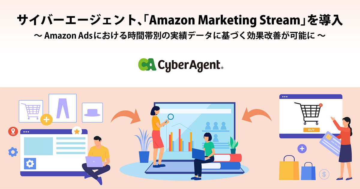 CA、Amazon Marketing Streamを導入 Amazon Adsの効果改善に活用へ：MarkeZine（マーケジン）