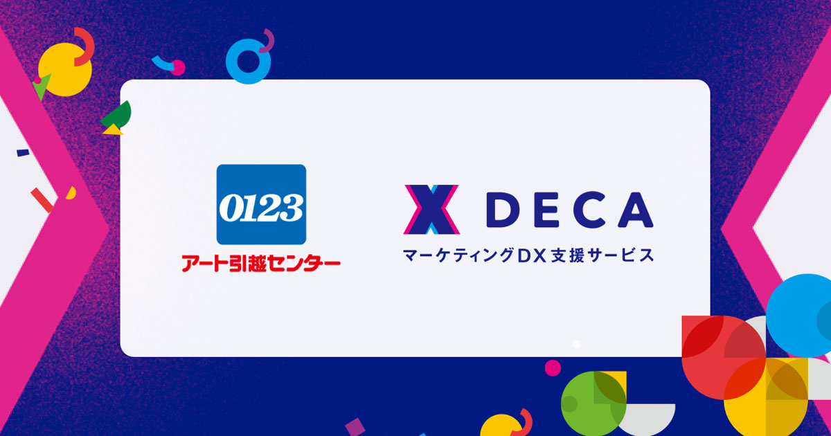 アート引越センターのオンライン見積サービス「ミライ」、ギブリーの「DECA オンライン接客」を導入：MarkeZine（マーケジン）