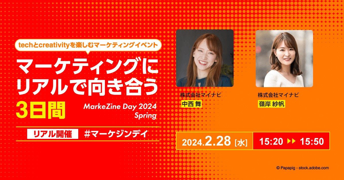 【参加無料】マイナビが語る、Z世代に向けたコミュニティマーケティングの手法と成功事例：MarkeZine（マーケジン）