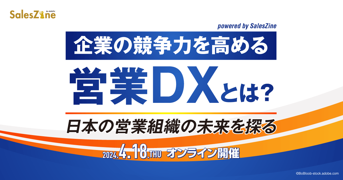 [4/18視聴無料]パナソニック コネクト、ベルフェイスら登壇！競争力を高める「営業DX」とは：MarkeZine（マーケジン）