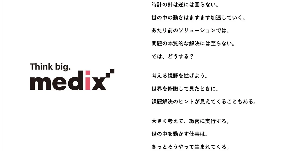 メディックス、創業40周年を迎えコーポレートアイデンティティを刷新：MarkeZine（マーケジン）
