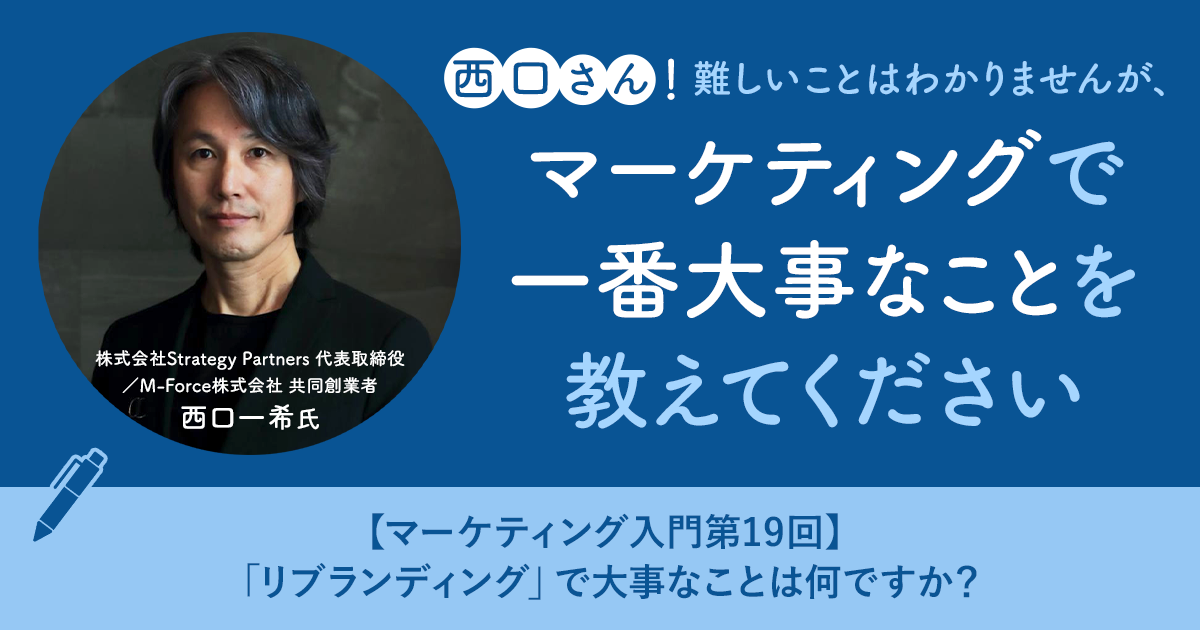 【マーケティング入門第19回】「リブランディング」で大事なことは何ですか？ (2/3)：MarkeZine（マーケジン）
