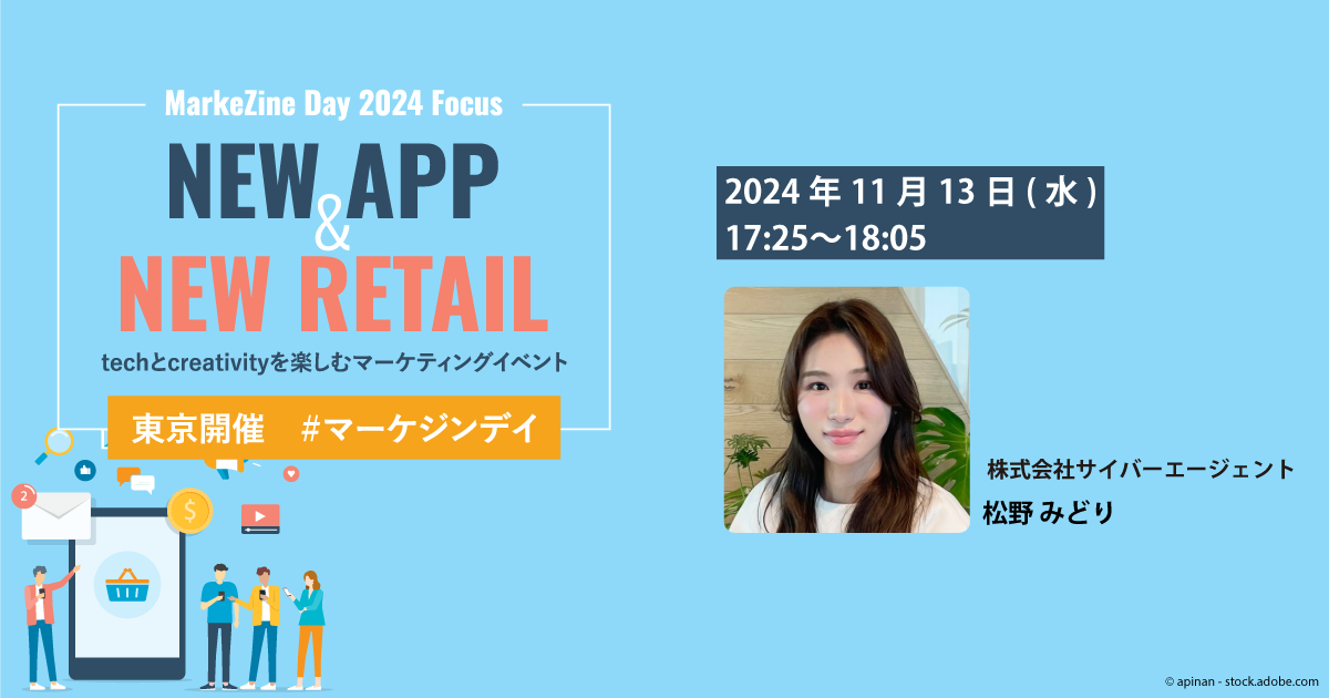 【参加無料】Z世代のアプリトレンドがつかめる40分：MarkeZine（マーケジン）