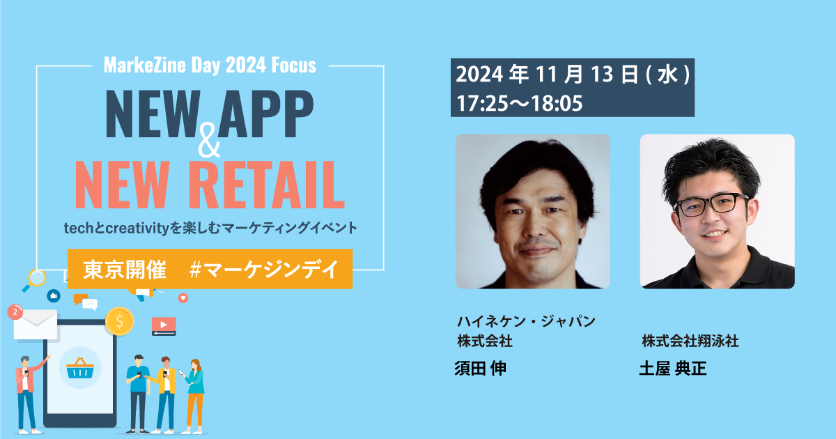 正しく届くプロモーションを設計するには？ハイネケン0.0の事例から学ぶ【参加無料】：MarkeZine（マーケジン）