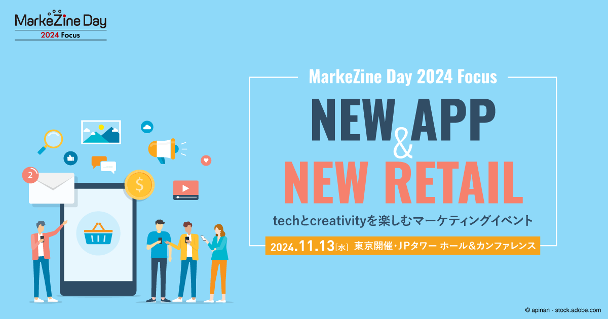 【本日13時締切】リテールとアプリの最新動向をMarkeZine Dayでキャッチアップ！：MarkeZine（マーケジン）