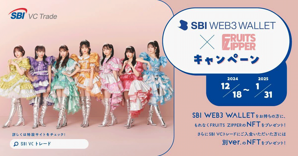 SBI VCトレード・アソビシステムらWeb3で協業 FRUITS ZIPPERのNFTをプレゼント：MarkeZine（マーケジン）