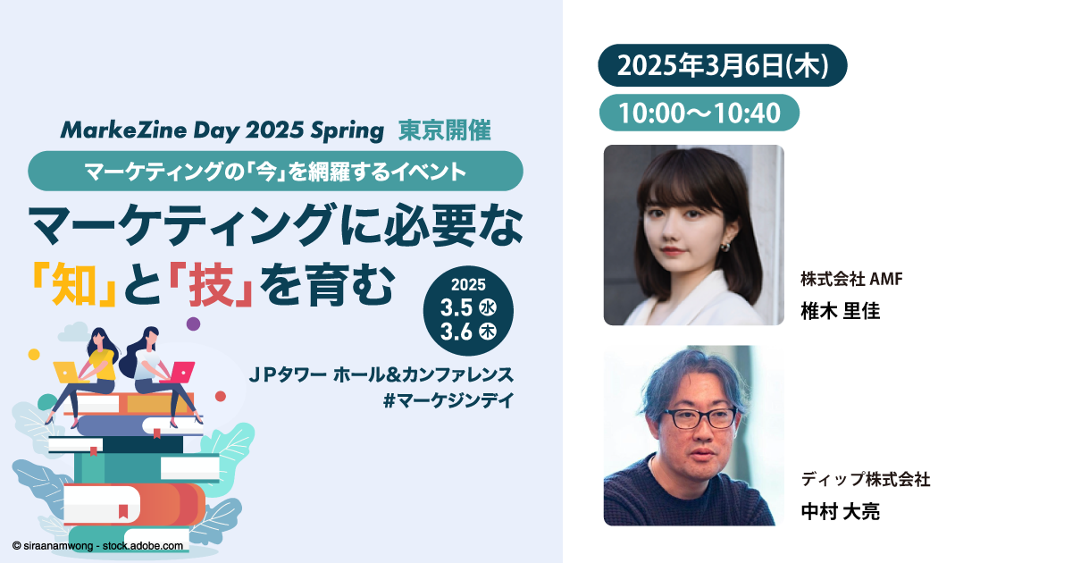 「WEGO」「バイトル」の事例に学ぶ！「界隈」を活かしたZ世代向けマーケティング【参加無料】：MarkeZine（マーケジン）