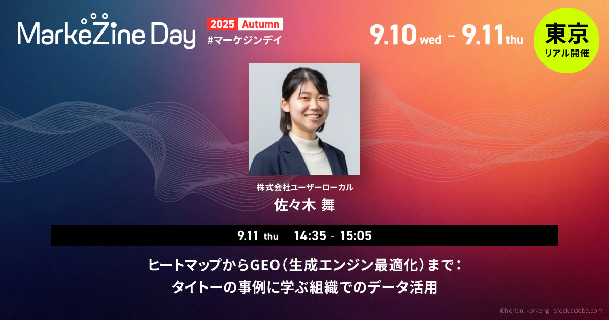 AI検索でさらに対応範囲が拡大するWebマーケ、どう対応する？タイトーの事例に学ぶデータ活用【無料】：MarkeZine（マーケジン）