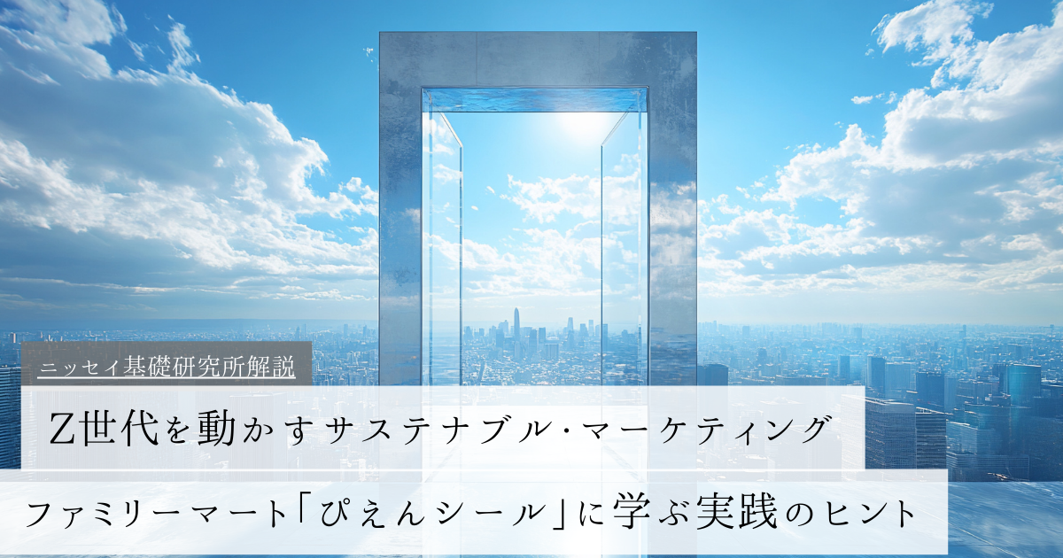 Z世代を動かすサステナブル・マーケティング ファミリーマート「ぴえんシール」に学ぶ実践のヒント (4/4)：MarkeZine（マーケジン）