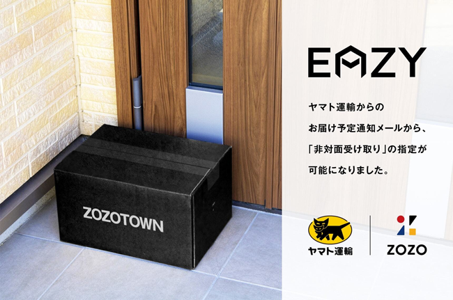 ZOZOTOWN初導入 ヤマト、非対面受け取り対応EC事業者向け配送サービス「EAZY」6/24から：commercezine