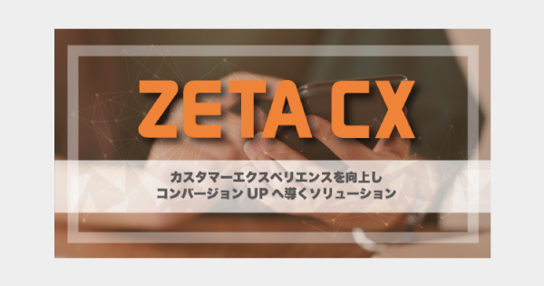 サイジニア、ZETA、デクワスの3社が合併 経営資源と組織の統合を図りZETA株式会社として再始動：commercezine